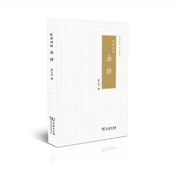 巴蜀砥柱——余玠(衢州文库)