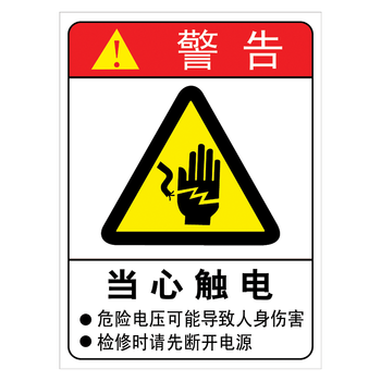企业警告注意标志标识牌标贴纸小心当心触电中英文提示警示牌指示牌TGP TGP36 当心触电 30*20厘米 覆膜防水贴纸