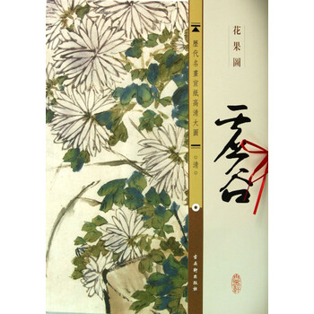 虚谷花果图/历代名画宣纸高清大图