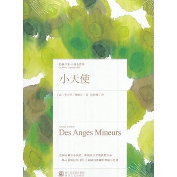小天使经典印象