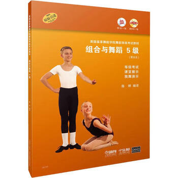 组合与舞蹈 5级