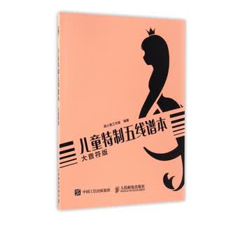 儿童特制五线谱本(大音符版)