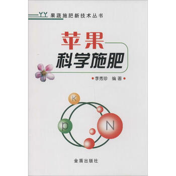 苹果科学施肥
