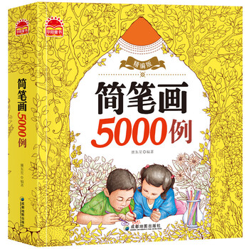 【49选5】简笔画5000例大全精编版 3-12岁幼儿宝宝学画画入门简笔画大全教材 幼儿美术涂色书籍 正版