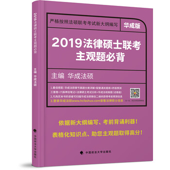 2019法律硕士联考主观题必背