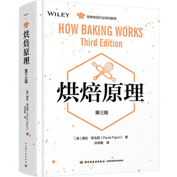 烘焙原理:第三版