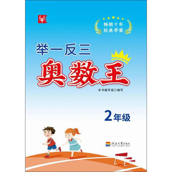 举一反三奥数王 2年级