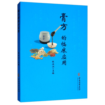 膏方的临床应用