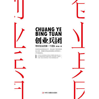 创业兵团