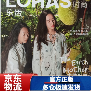 L0HAS乐活（健康时尚）2021年5/6月合刊