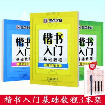 小学生字帖楷书二三四五六一年级上下册语文部编版硬笔描红本 楷书入门3本ds(带1本5芯）
