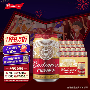 【百威啤酒】百威（Budweiser）经典纯生啤酒 330ml*24听 高端啤酒 啤酒整箱【行情 报价 价格 评测】-京东