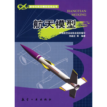 航天模型【正版图书】