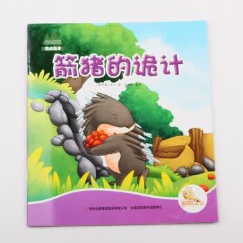 箭猪的诡计 小说 书籍