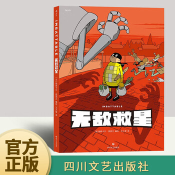 无敌救星   四川文艺出版社