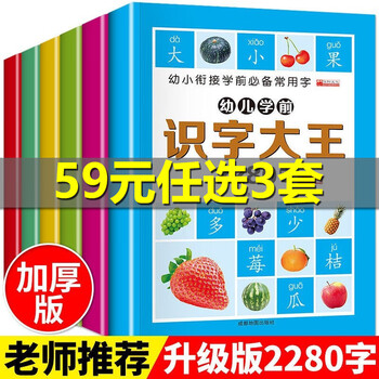 学前2280字全套6册看图识字大王3-5-6岁幼儿园儿童幼小衔接早教卡片大班升一年级教材宝宝认字书
