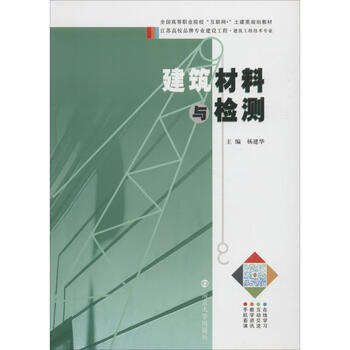建筑材料与检测