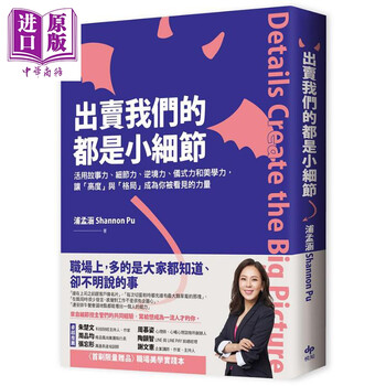 出卖我们的 都是小细节 港台原版 浦孟涵 悦知文化