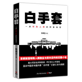 白手套