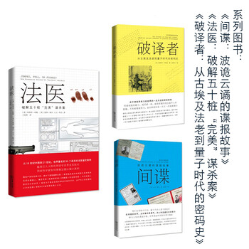 神秘的职业系列丛书（京东套装共3册）