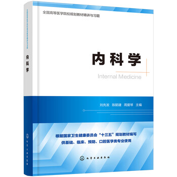 内科学