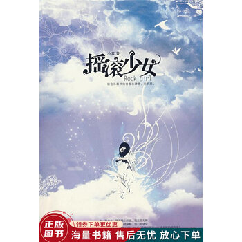 摇滚少女