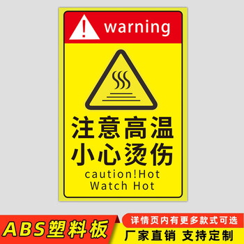 高温警示标志当心烫伤标识牌高温危险警示牌注意高温小心烫伤提示 黄色烫伤(ABS) 20x30cm【图片 价格 品牌 报价】-京东
