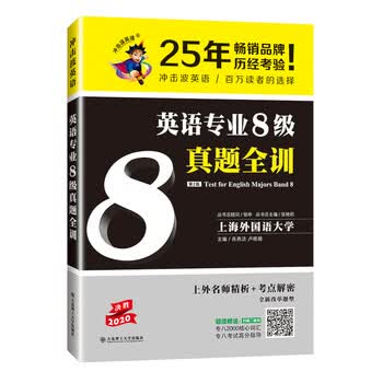   英语专业8级真题全训9787568514569大连理工大学