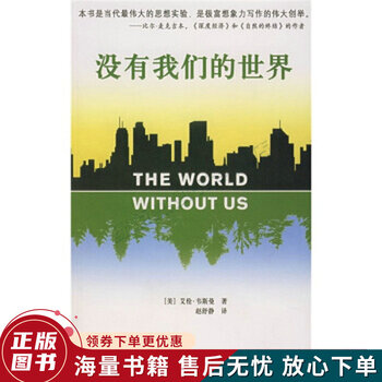 没有我们的世界