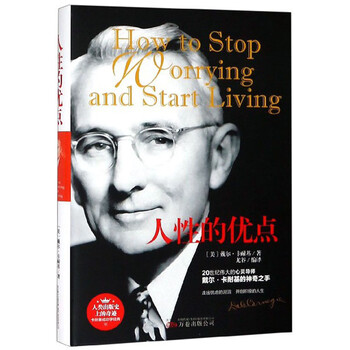 人性的优点\励志与成功\书籍
