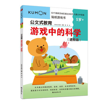 公文式教育：游戏中的科学 （进阶版）