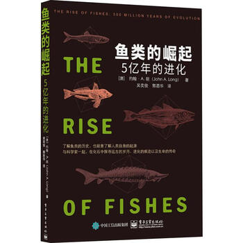 鱼类的崛起 5亿年的进化