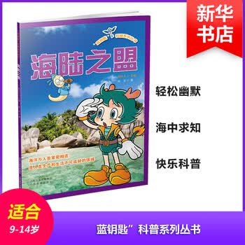 海陆之盟 幼儿图书 早教书 故事书 儿童书籍