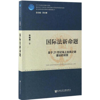 国际法新命题