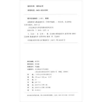 动物群体与数量遗传学9787567412378