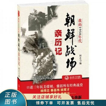 我的1950年代朝鲜战场亲历记