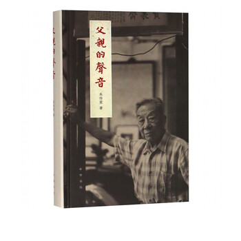 父亲的声音(精)