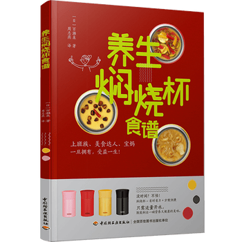 养生焖烧杯食谱