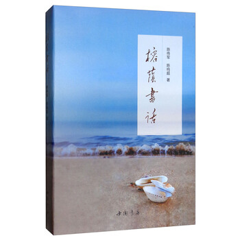 榕荫书话