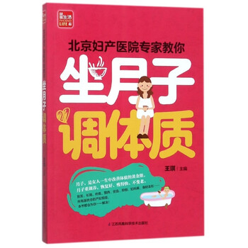 北京妇产医院专家教你坐月子调体质