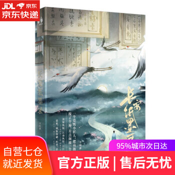 【正版图书】长安纸墨录 辛昕新 著 北京联合出版公司 9787559658326