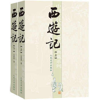 西游记（套装上下册）