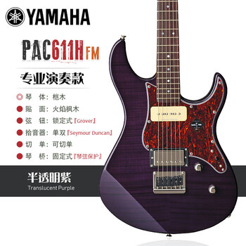 YAMAHA雅马哈电吉他PAC611H进阶演出PAC612VIIFMX专业表演太平洋系列印尼产 固定琴桥【PAC611HFM】TLP半透明紫 ...
