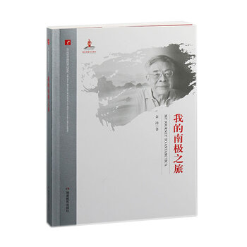 我的南极之旅