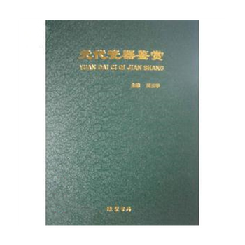 元代瓷器鉴赏