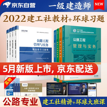 一级建造师2022教材 一建教材+环球网校习题集 公路实务+项目管理+工程经济+法规 套装8本 中国建筑工业出版社正版含2021年考试真题试卷