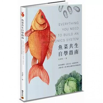 鱼菜共生自学指南 吴瑞梹自然基础知识 港台图书