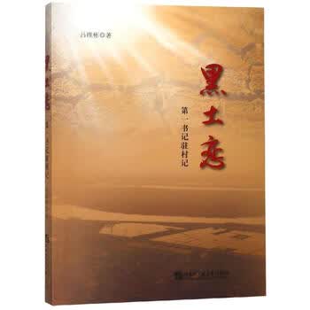 黑土恋