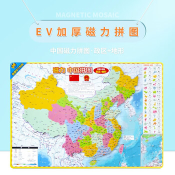 【豪华超大版】中国地图拼图 初中学生	（学生专用版）磁性拼图 地形地图中国行政区划气候 名族分布资源