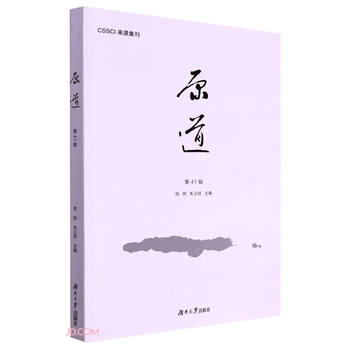 原道(第41辑)